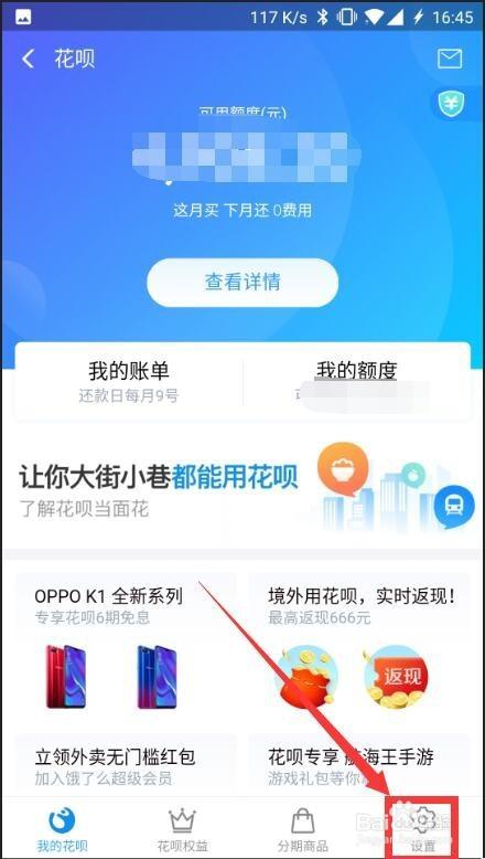 花呗收费服务费怎么取消图标