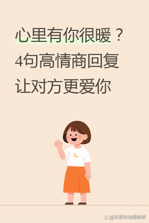 高情商回复心中有你图标