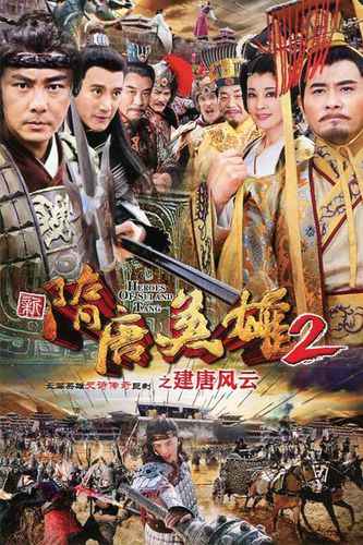 隋唐英雄第二部PPTⅤ视频截图