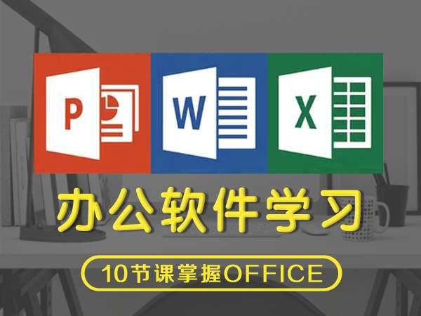 Office办公软件教学图标
