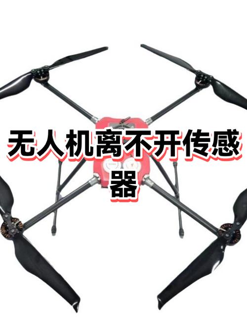 无人机传感器