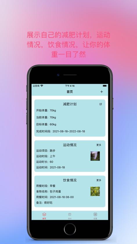 记录减肥的软件截图