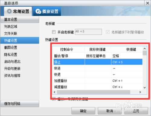 暴风影音全屏快捷键截图