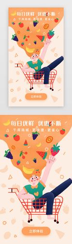 闪屏广告和开屏广告截图