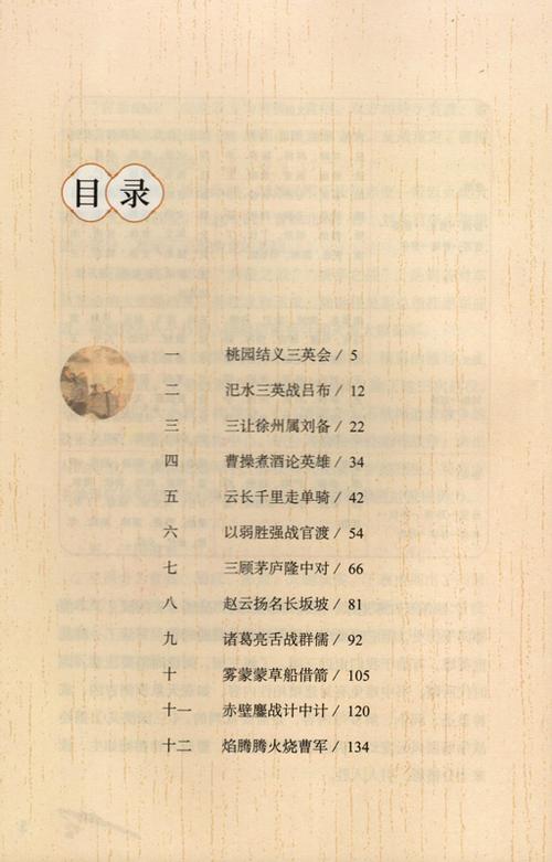 《三国演义》目录表图标