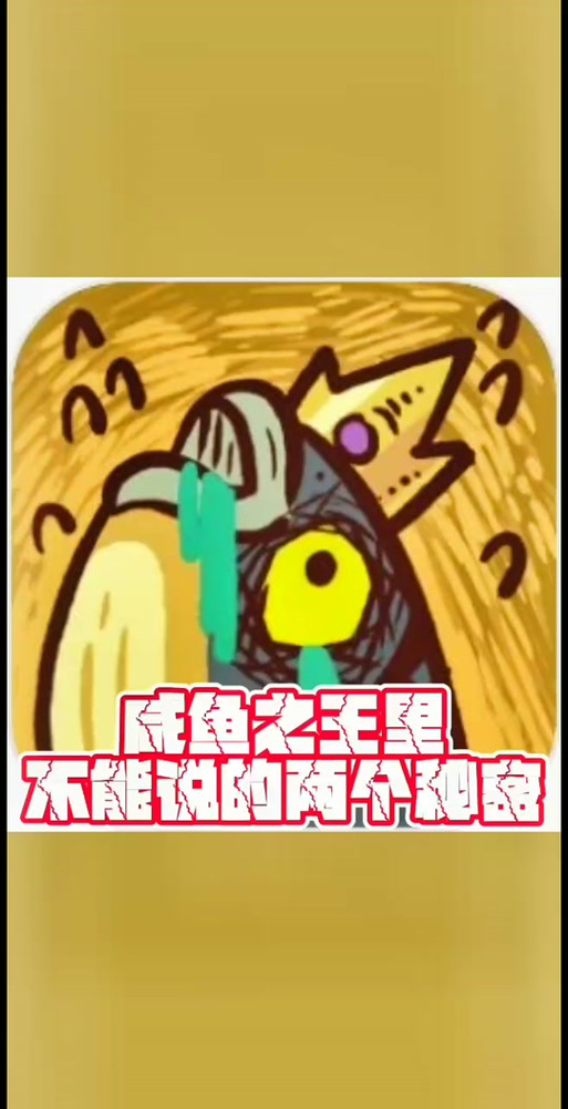 咸鱼之王修改器微信小程序图标