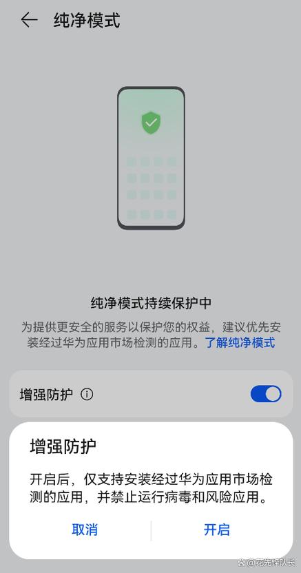 华为手机 限制应用安装图标