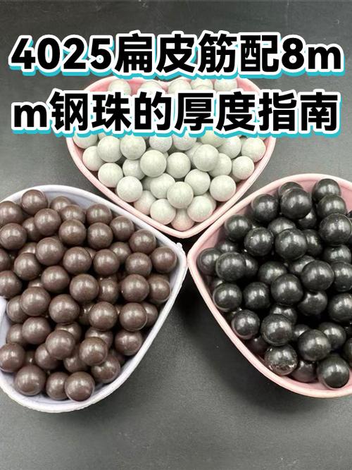 8钢珠用多大的扁皮筋图标