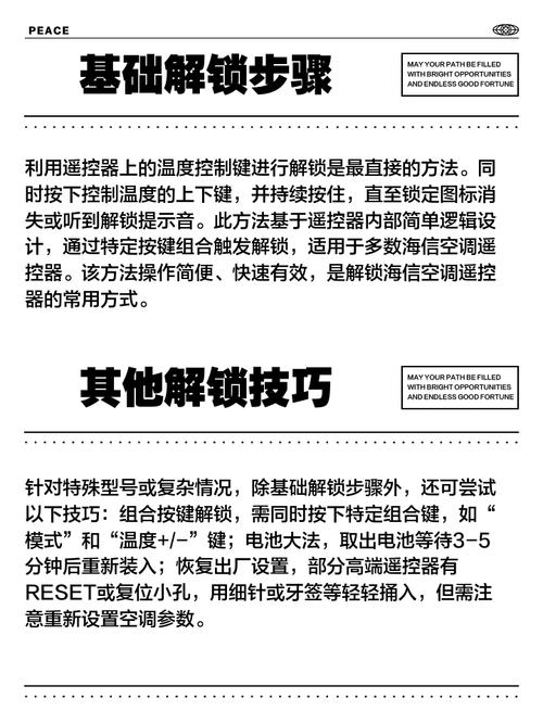 海信空调如何解锁遥控器截图