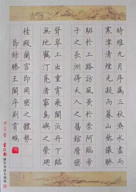 荆霄鹏行楷字帖电子版图标