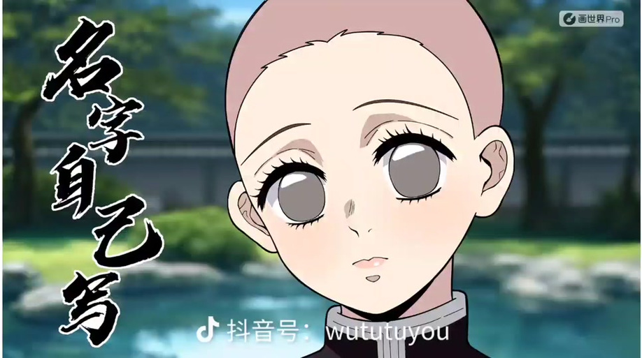 鬼灭之刃OC模板女图标