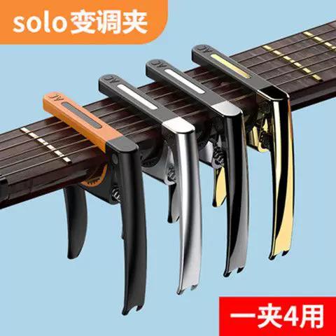 吉他变调夹是干嘛的