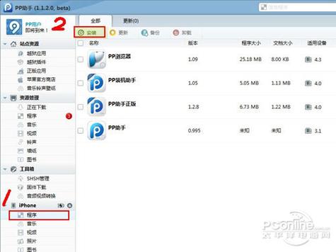 pp助手老版本2017截图