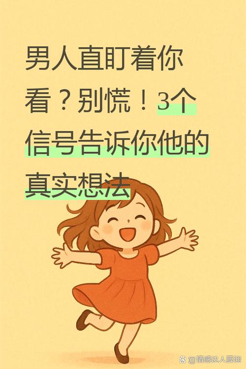 偷偷看你的男人说明什么图标