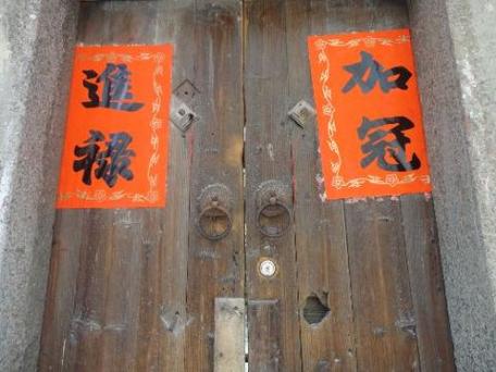 加冠进禄乐无忧图标