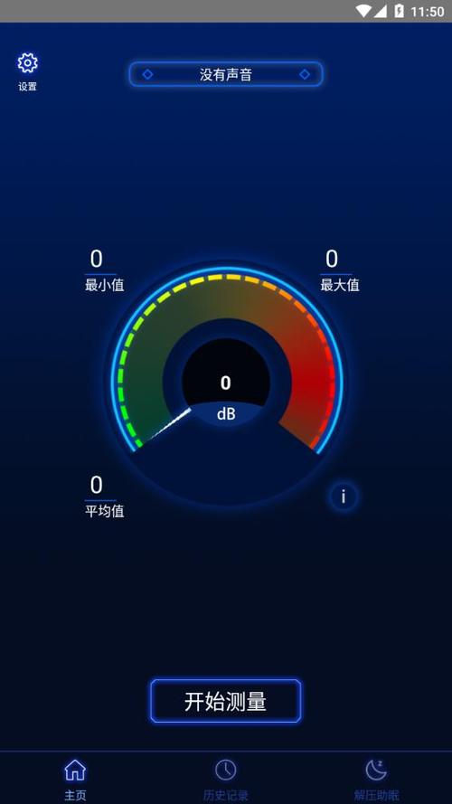 检测噪音的软件