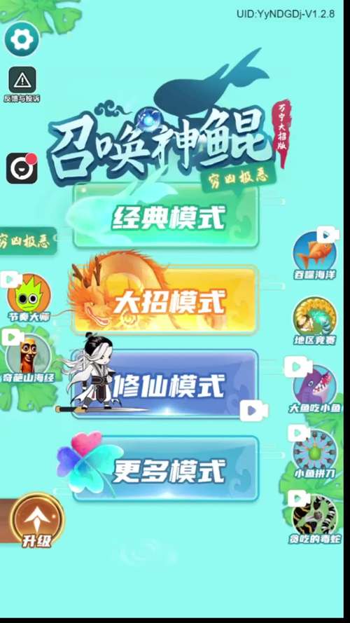 合成一条鲲下载截图