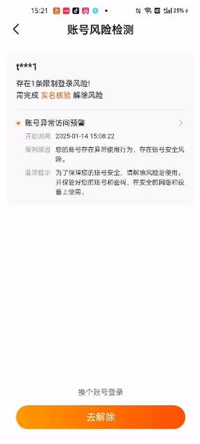 手机淘宝号被永封该怎么解决截图