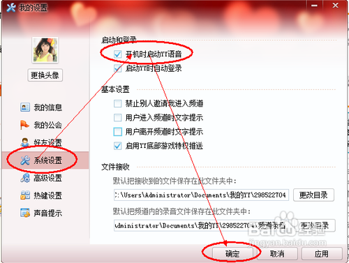 怎么关闭yy信息提醒图标