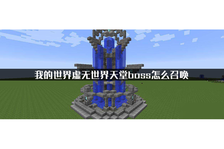 我的世界之虚无世界图标