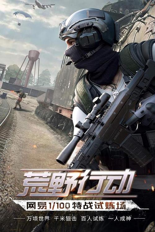 网易版荒野行动安装包图标