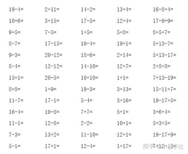 20以内混合100道题截图