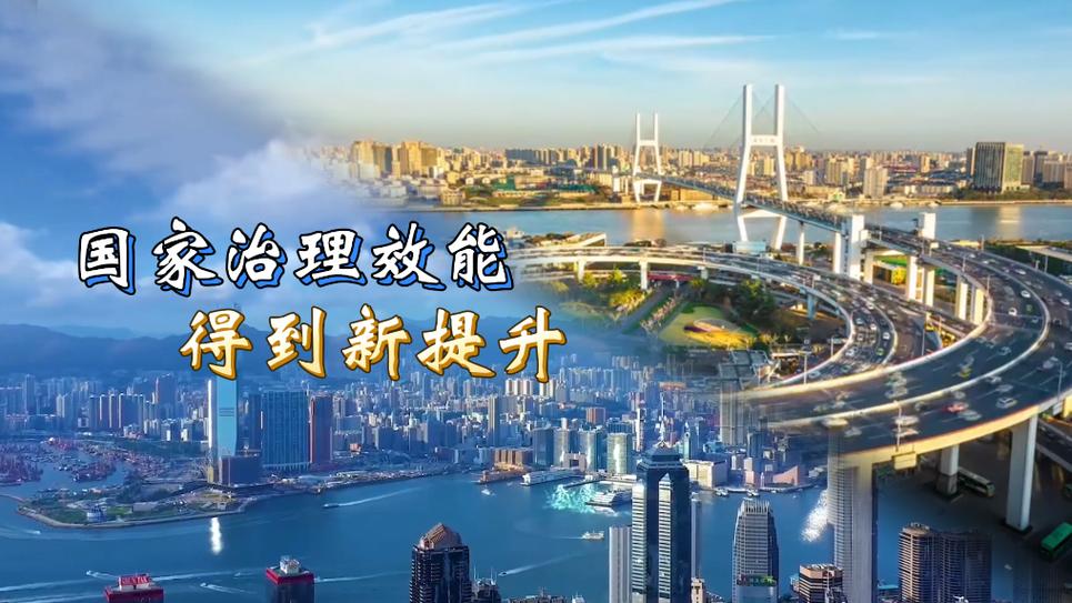 我国国家治理体系的优势
