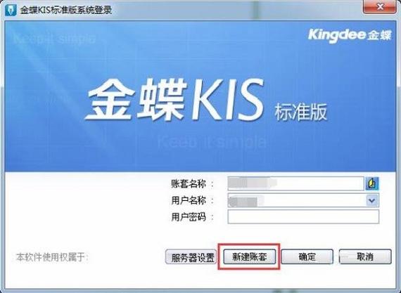 金蝶最新版本是多少截图