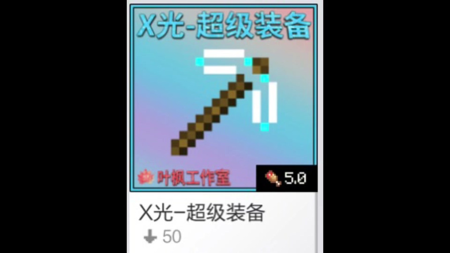 我的世界无尽贪婪叶枫图标