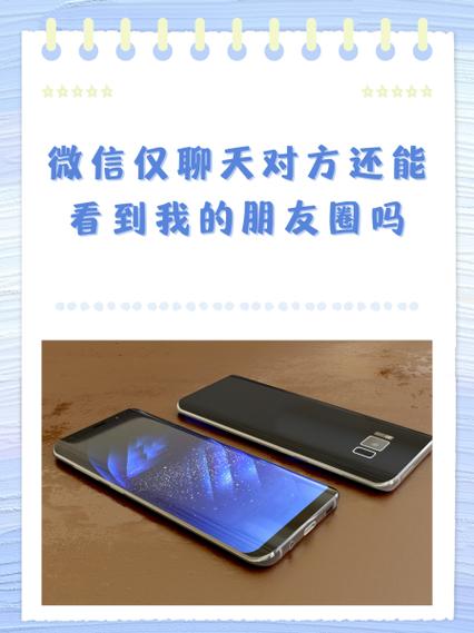 开启仅聊天对方看到我的朋友圈图标