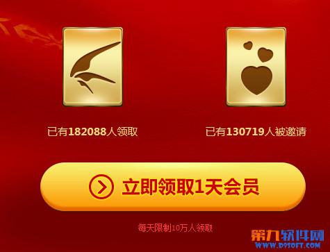 迅雷会员免费领取图标
