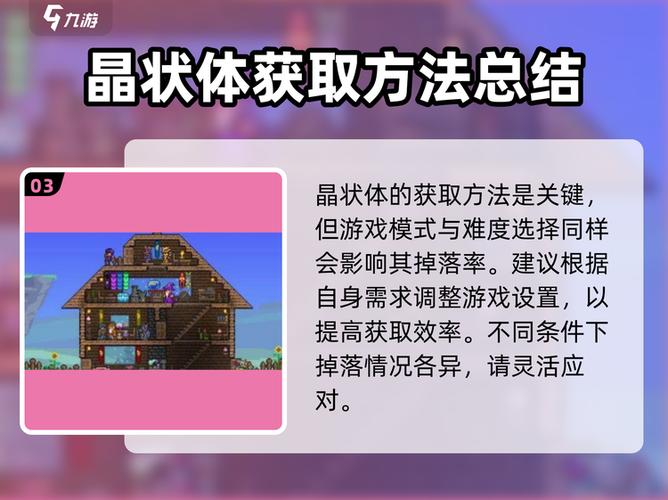 泰拉瑞亚晶塔获取的方法图标