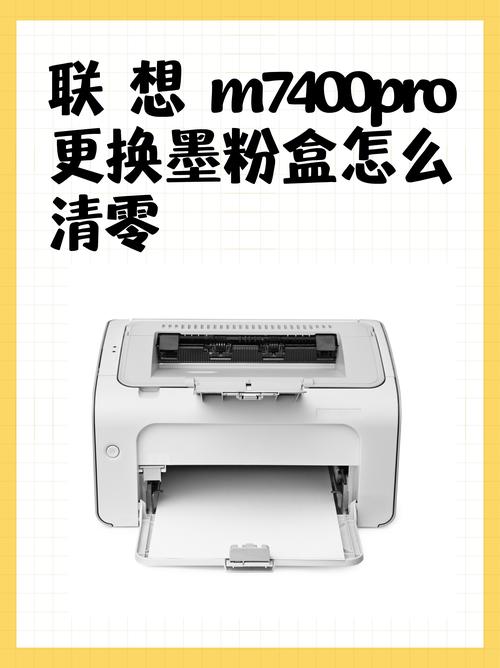 m7400pro更换墨粉截图