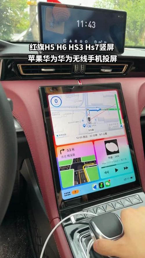 红旗HS5车机互联图标
