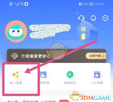 360摄像机突然离线了怎么办截图