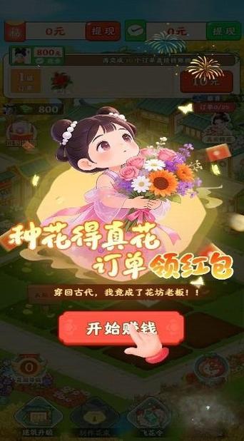 百花齐放红包版下载截图