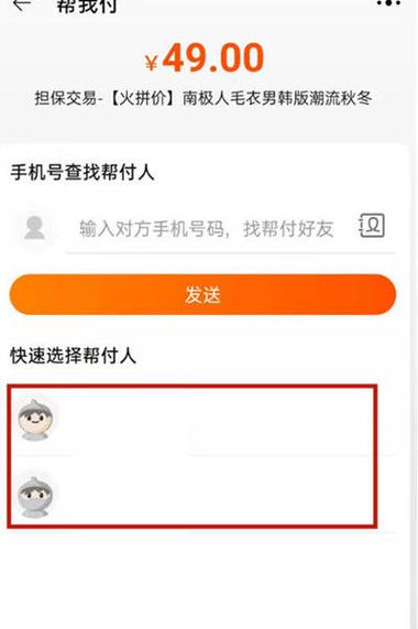 淘宝怎么让别人代付图标
