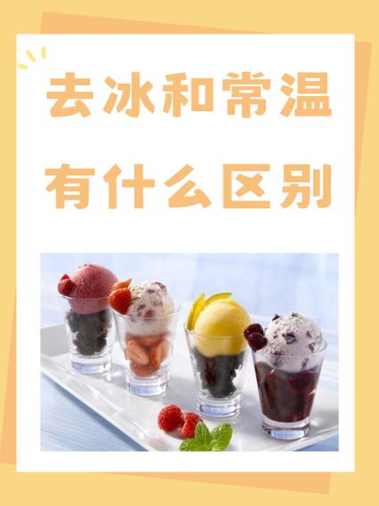 去冰是冷的还是常温图标