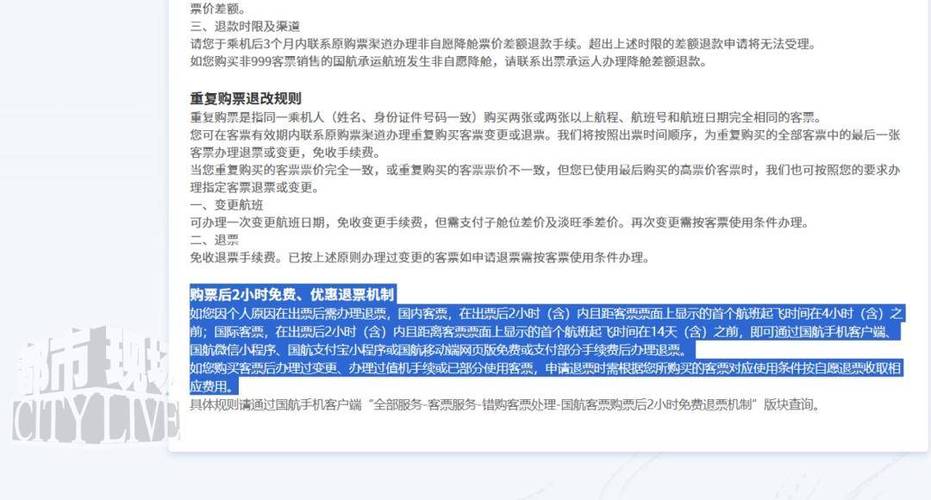飞猪旅行抢不到票可以全额退吗截图