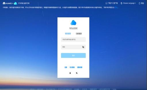 cloudhuaweicom手机定位截图
