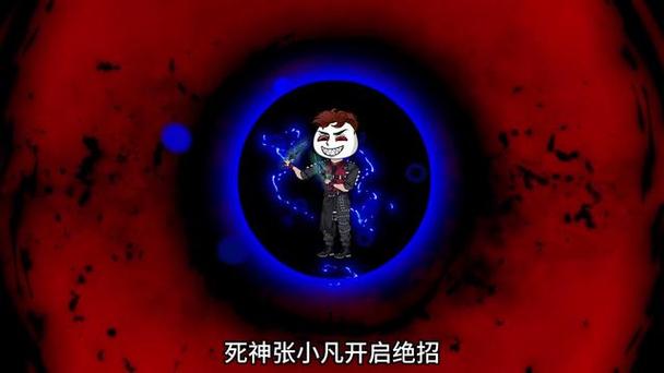《死神张小凡》九眼全开的样子图标