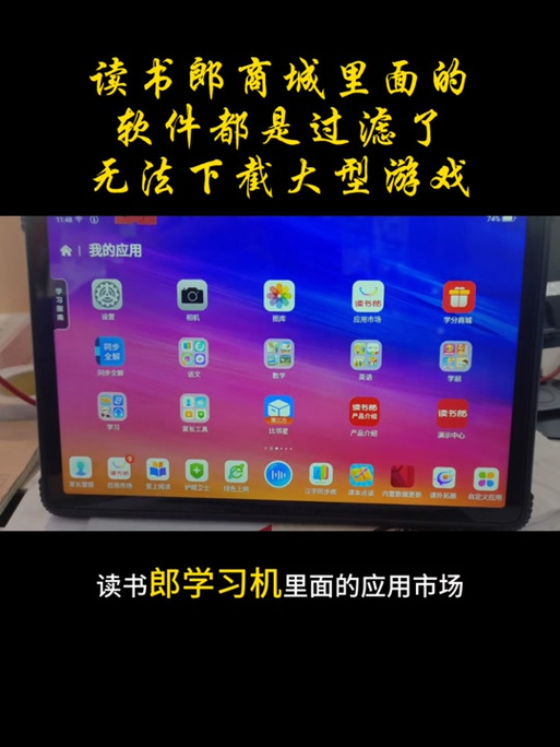 读书郎怎么安装游戏教程截图