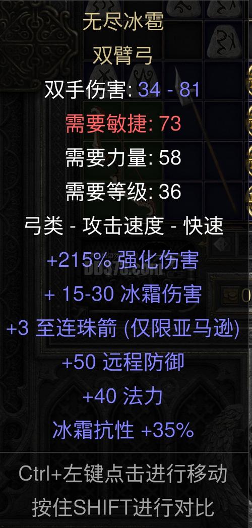 暗黑2 亚马逊 弓图标