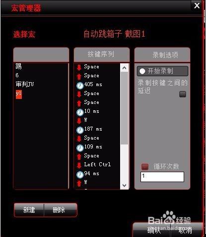 一键跳箱子宏设置教程截图