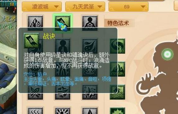 109凌波城神器技能选择截图