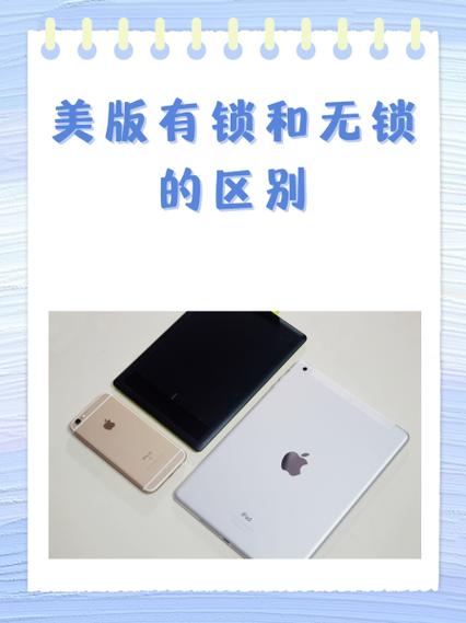 美版有锁和无锁的区别图标