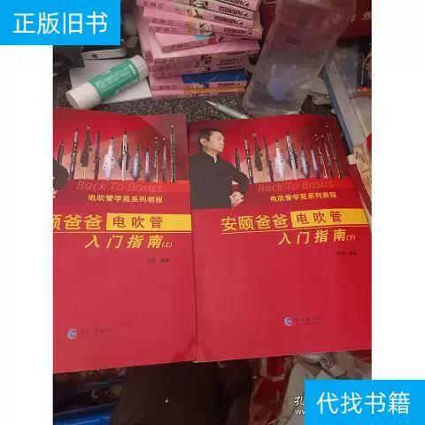 0基础学电吹管教学视频图标