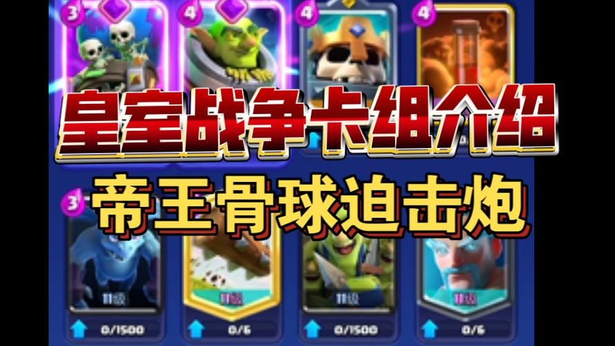 皇室战争全法术卡组图标