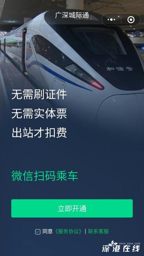 开通微信乘车码图标
