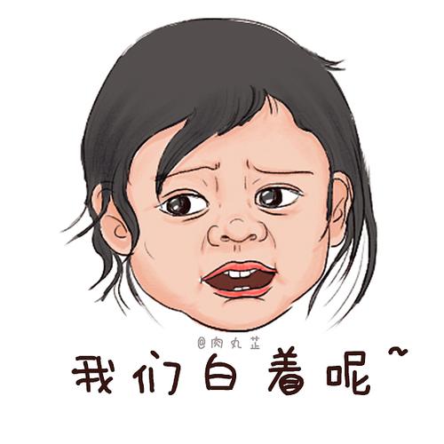俺白着呢表情包图标